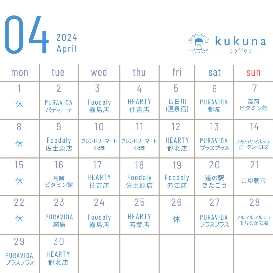 4月の出店スケジュール - kukuna coffee｜宮崎県初のクロッフル専門キッチンカーカフェ